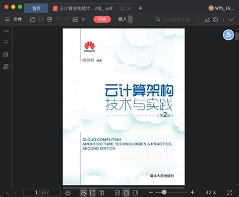 云计算架构技术与实践 第 版PDF电子书 MB 下载 码农书籍网