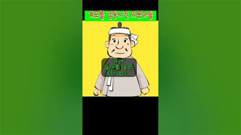 계모를 감동시킨 의붓아들민담 감동 좋은글 Youtube