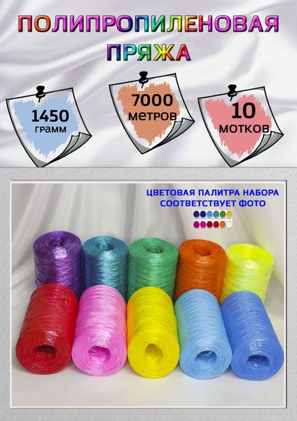 Характеристики Полипропиленовая пряжа для мочалок , по 145гр. , по 700м ...