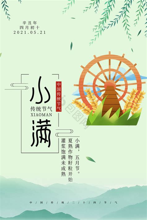 二十四节气小满模板 包图网