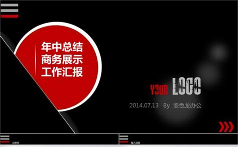 缤纷动态模板powerpoint 2013酷炫教育品牌宣讲故事ppt的课件图片 Ppt模板下载 变色龙ppt