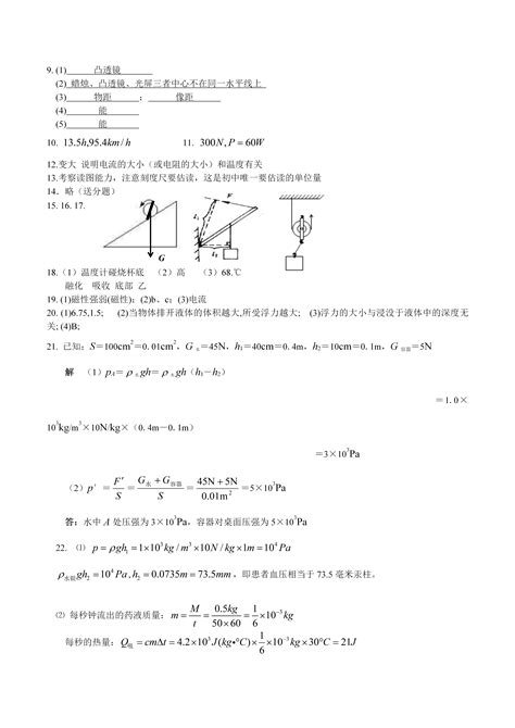 初中物理中考五套典型习题含答案 知乎
