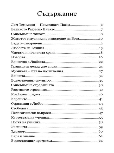 Изворът на Доброто Pdf