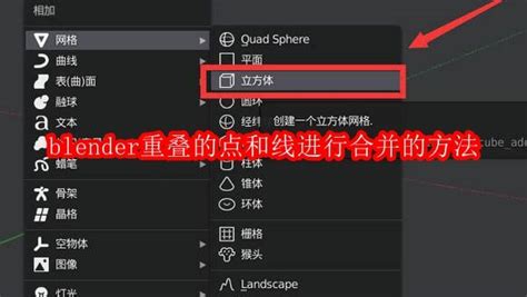 Blender重叠的点和线怎么合并 Blender重叠的点和线进行合并方法 3dm软件