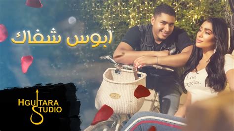 Bo 3atej Abos Shfak Exclusive بو عتيج ابوس شفاك حصريا 2018