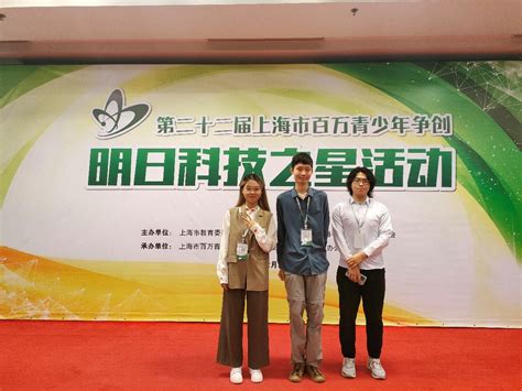 喜报！我院学生团队荣获第二十二届上海市百万青少年争创“明日科技之星”！ 上海大学通信与信息工程学院