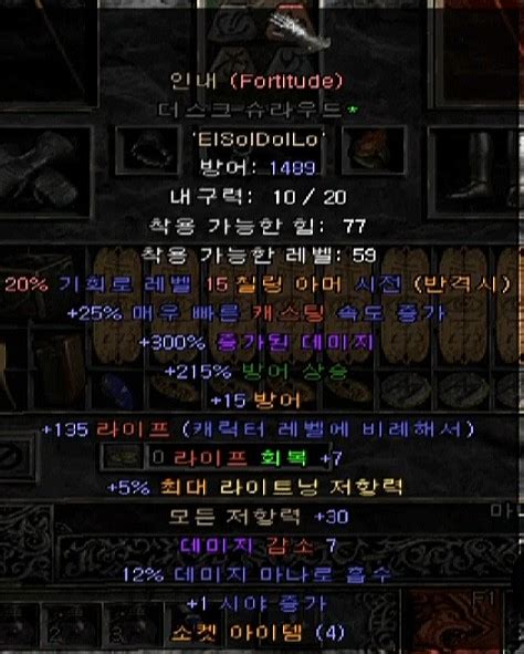 디아블로2 레저렉션 늑드루늑드루스탯늑드루 스킬늑드루 무기 네이버 블로그