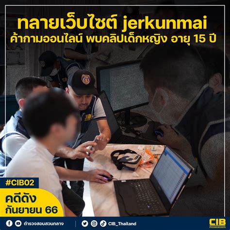 ตำรวจสอบสวนกลาง 🚨cib ชวนโหวต “คดีดังประจำเดือนกันยายน”