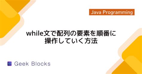 Java For文で配列の全要素に値を代入していく方法