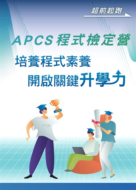 apcs程式檢定營 c語言