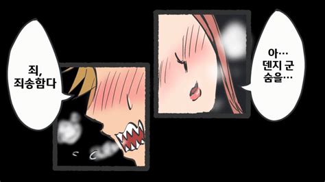 번역 덴지와 마키마 단둘이 밀실에서 Avi 체인소맨 마이너 갤러리