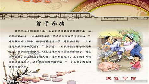 曾子杀猪设计图 其他 PSD分层素材 设计图库 昵图网
