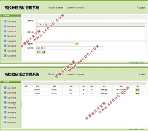 高校教研活动管理系统的设计与开发 SSH MySQL 含录像 JSP 设计资料网