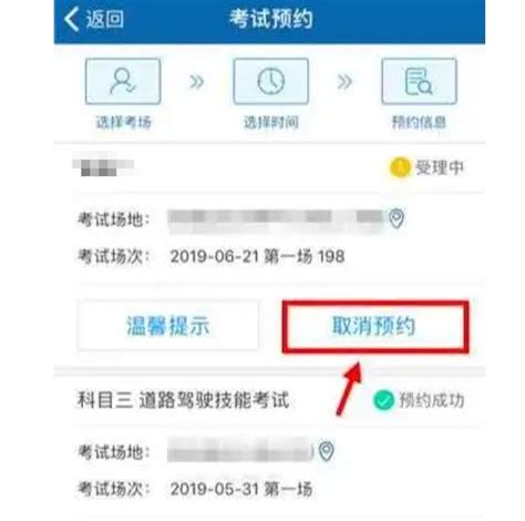 科目三提前几天可以取消预约 有驾