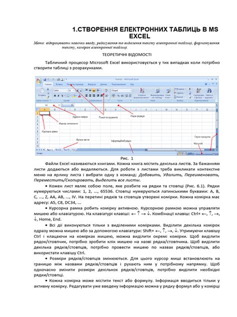 Створення електронних таблиць в Ms Excel Pdf
