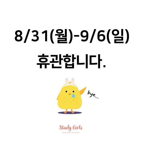 스터디걸즈 최근 계속되는 코로나19 확산에 따라 수도권 방역 강화 방침이 발표되었습니다🚫따라서