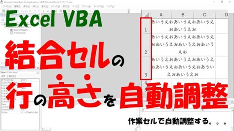 【vba】結合セルの行の高さを自動調整する【作業セルで自動調整する】