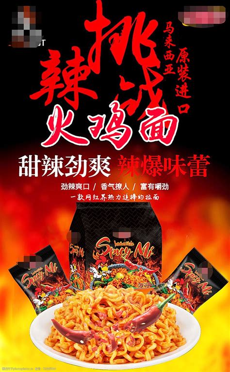 进口火鸡面宣传海报图片 图行天下素材网