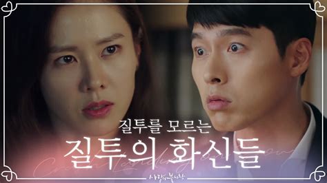 다음연예 스페셜 현빈♡손예진 질투하다 사랑에 빠졌다 질투 모음집 사랑의 불시착 9화