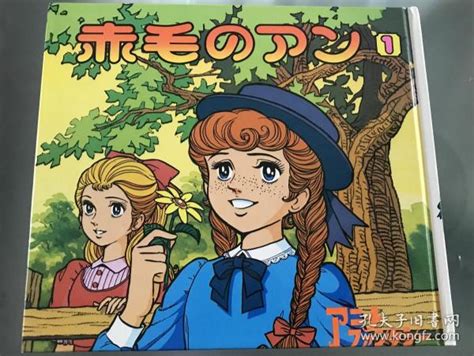 瑕疵版平田昭吾动画列车动画大世界《红发安妮1》平田昭吾孔夫子旧书网