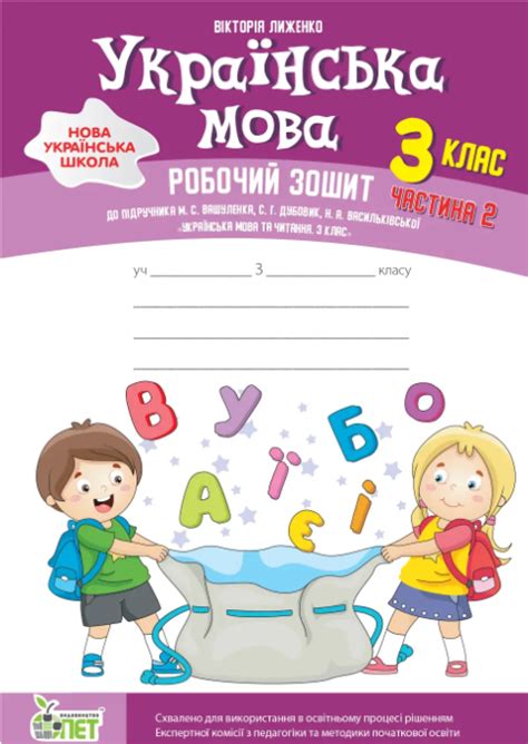 Українська мова 3 клас Робочий зошит Частина 2 до підручника Вашуленко купити оптові ціни