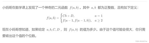 马蹄集 函数的幂码蹄集幂和 Csdn博客