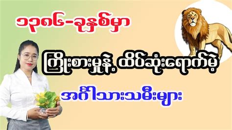 ၁၃၈၆ခုနှစ်အတွင်း အင်္ဂါသားသမီးများအတွက် တစ်နှစ်စာဟောစာတမ်း Youtube