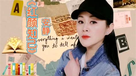 红颜知己安静图片 红颜知己图片 第4页 大山谷图库