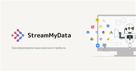 Блог о продуктовой аналитике и интеграции данных Streammydata
