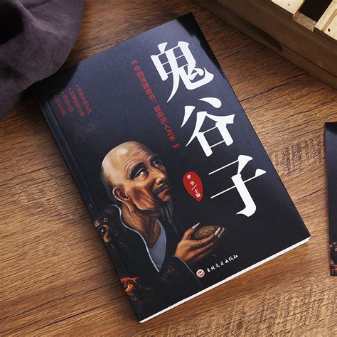 鬼谷子正版书鬼谷子教你攻心术鬼谷子的局心计谋略人性的弱点为人处世智慧鬼谷子书珍藏版全书白话文书籍畅书单本虎窝淘