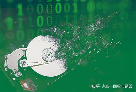 数据销毁的方法有哪些以及各种数据销毁方式的优缺点 知乎