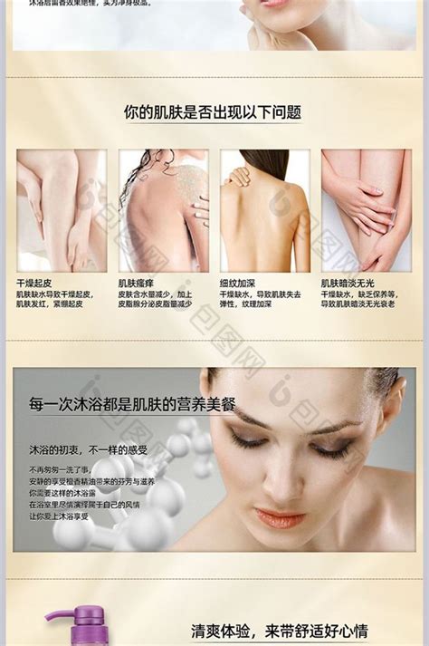 淘宝天猫沐浴露详情页模板效果图 包图网