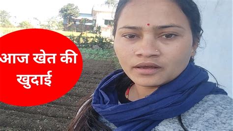 आज की खेत की खुदाई।। दादीजी को जाना है बाहर 🤣 Vanduvlog11 Youtube