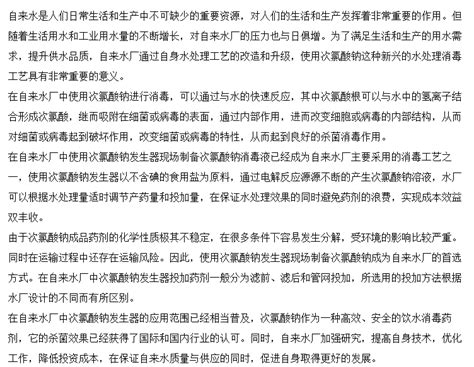 自来水消毒设备的选择
