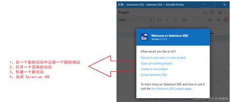 【selenium Ide录制脚本】三分钟教会你selenium Ide的安装及使用怎么打开selenium Ide Csdn博客