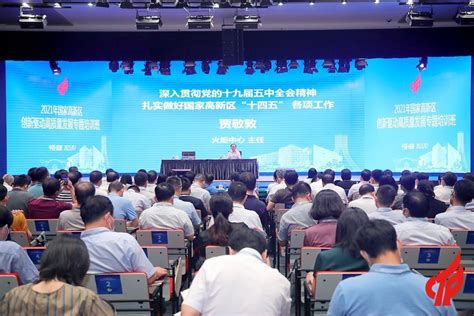 全国国家高新区创新驱动高质量发展培训班在成都开班四川在线