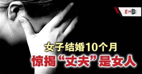 Sin Chew Daily 星洲日報 On Twitter “丈夫”曾向女子坦白，本身的荷尔蒙不同，导致胸部有一个肿块，实际上那是乳房