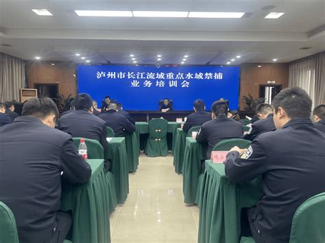 动态丨我市长江流域重点水域禁捕业务培训会召开 捕捞 方法 农业