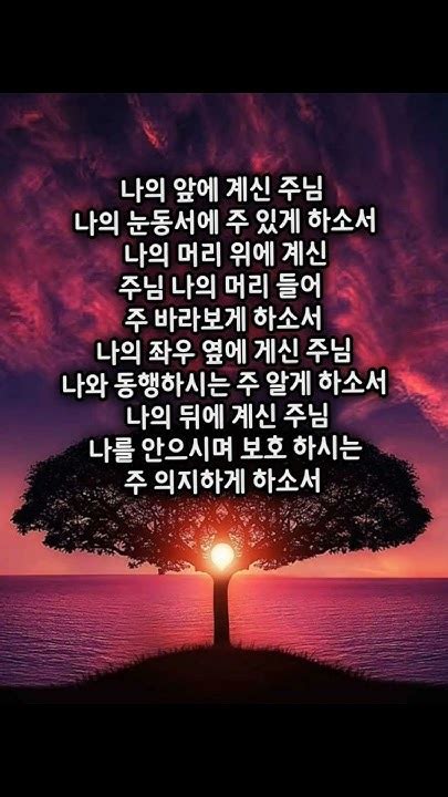 나의 앞에 계신 주님 Youtube