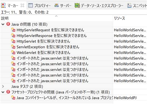 eclipseで「インポートされたrvletは見つかりません」が解決できない