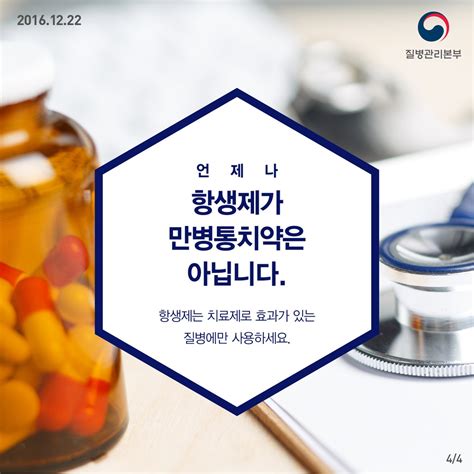 대한민국 질병관리청 On Twitter 항생제내성예방캠페인 바이러스 박테리아 바이러스가 원인인 질병과 박테리아가 원인인 질병 중 항생제를 사용해야하는 질병은