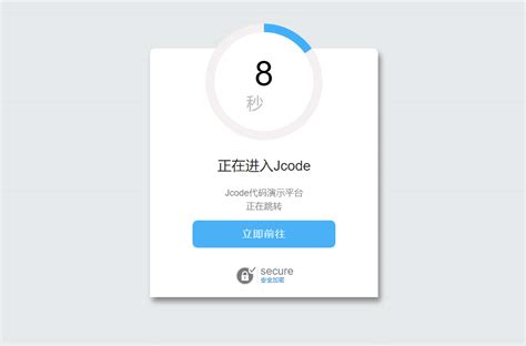超级好看的安全跳转html源码 剑客网