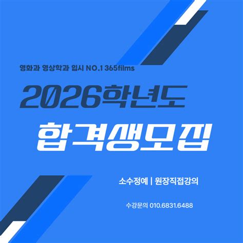 영화과 실기학원 과외 2026학년도 영화과 영화영상학과 입시준비 소수정예 수강생 모집 2514 개강