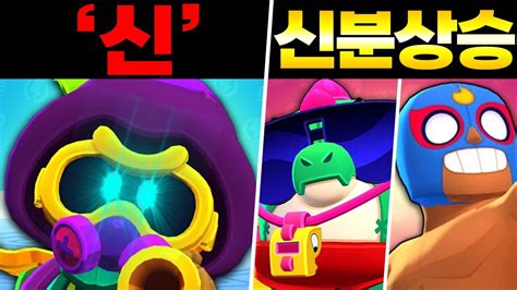 브롤스타즈 대격변 1티어된 브롤러 신규브롤러 특징 브롤토크 Youtube