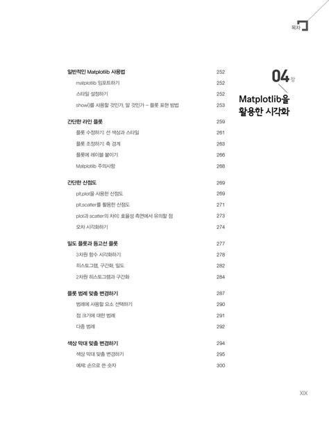 알라딘 미리보기 파이썬 데이터 사이언스 핸드북