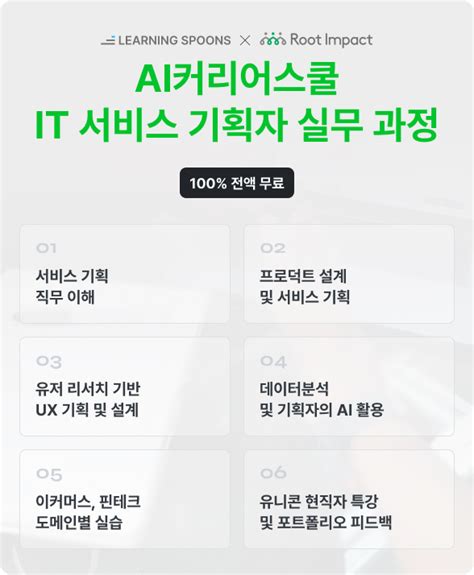 Ai를 활용한 It 서비스기획자 실전 취업캠프 대기업 유니콘 현직자에게 배우는 서비스 기획