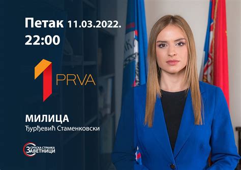 ГОСТОВАЊЕ МИЛИЦЕ ЂУРЂЕВИЋ НА ТВ ПРВА Милица Ђурђевић