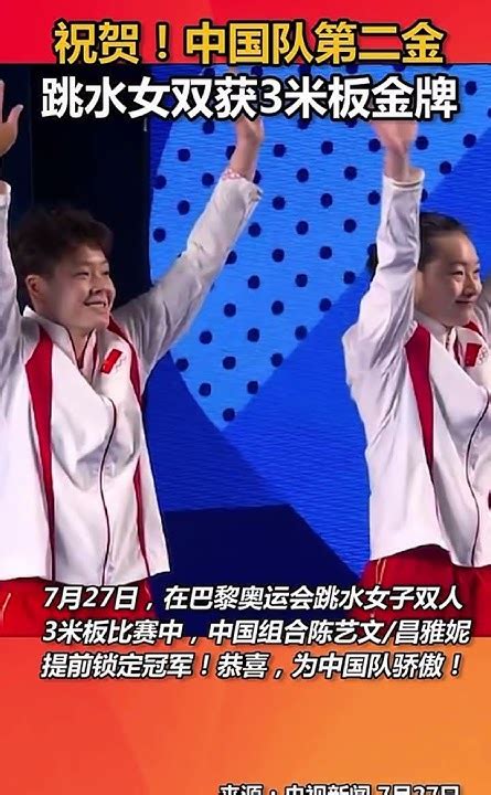 祝贺！中国队第二金跳水女双获3米板金牌🇨🇳🏅 Youtube