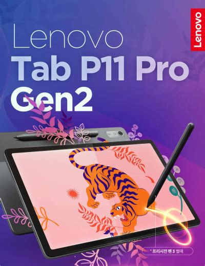 Wish 앗 잘 못 봤나 봅니다 레노버 새로운 태블릿 Tab P11 Pro 2세대 네이버 포스트