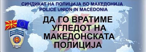 Синдикат на Полиција во Македонија СПМ Home Facebook